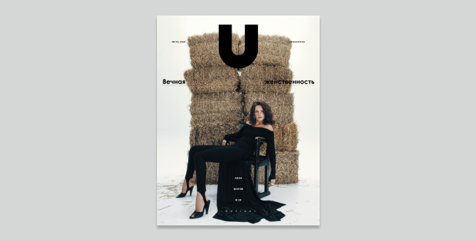 Журнал U magazine представил новый номер | BURO.